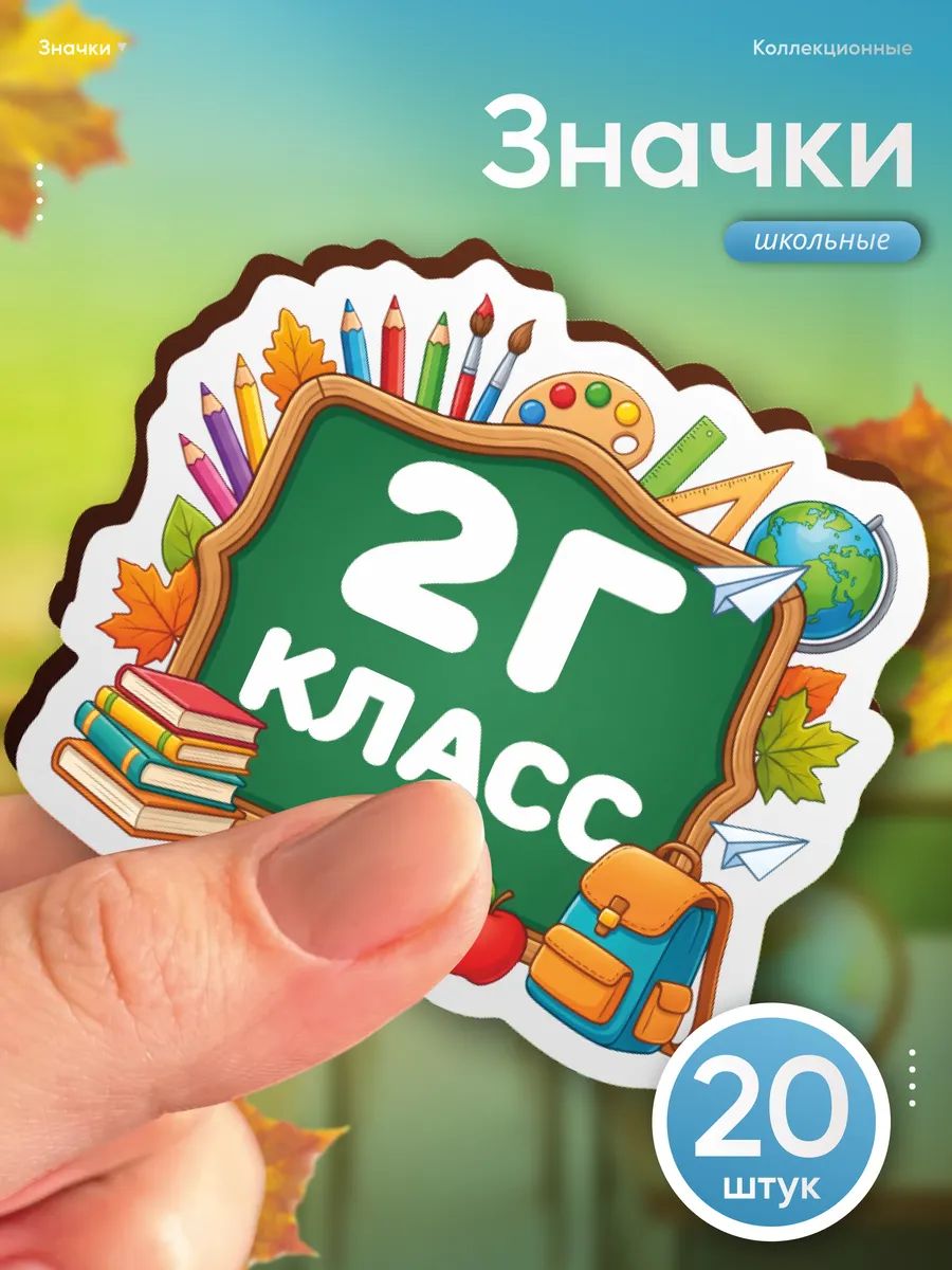 Значок