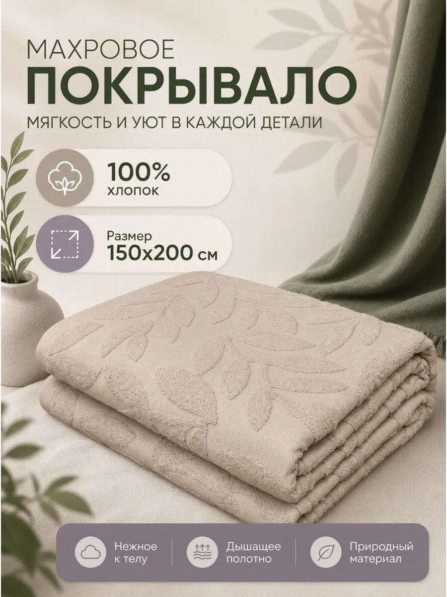 Простыня 150x200 см махровая ткань, светло-бежевый узоры, хлопок