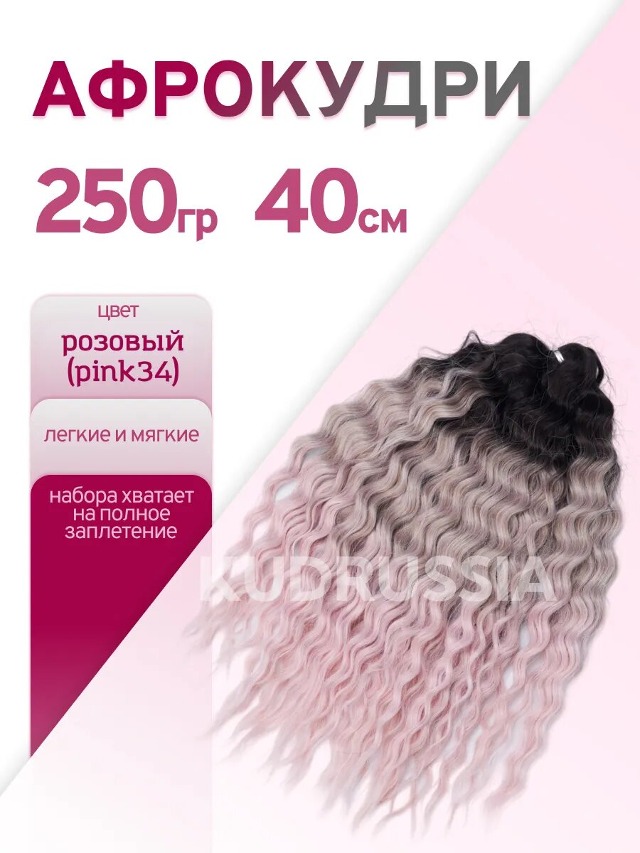 Афролоконы, волосы для наращивания