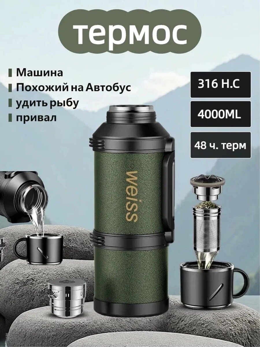 Термос Крышка-чашка 4 л, темно-зеленый, нержавеющая сталь, до 48 часов