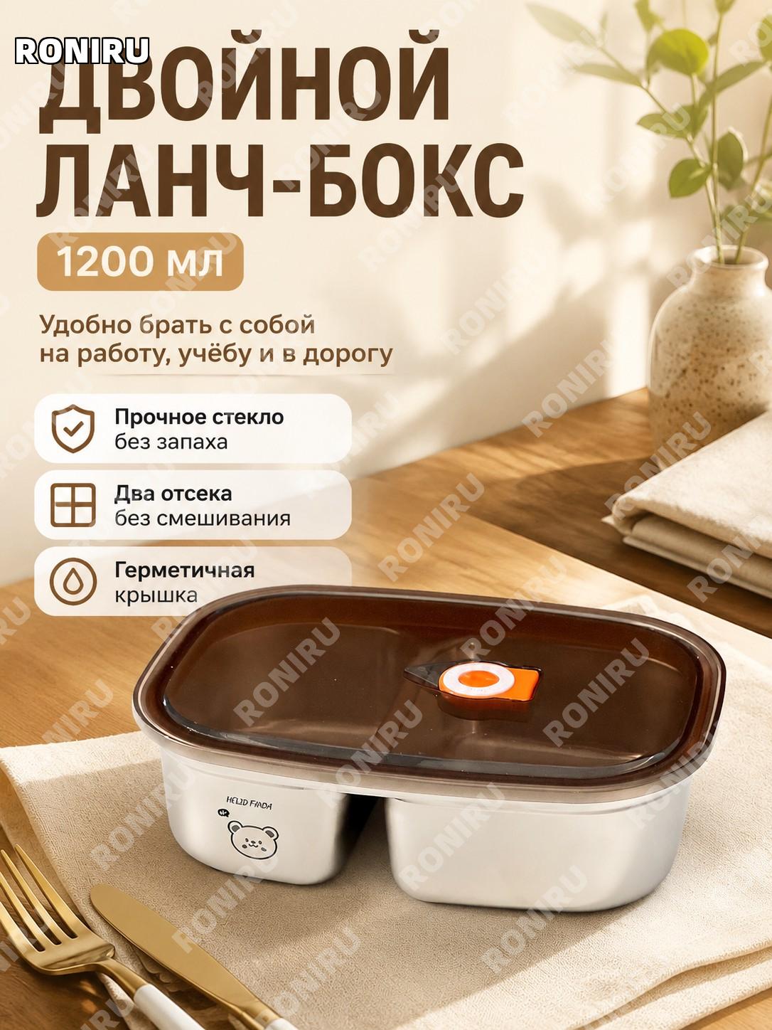 Двухсекционный ланч-бокс 赫赫熊 1200 мл стеклянный контейнер для еды с двумя отделениями для офиса дома пикника в пути