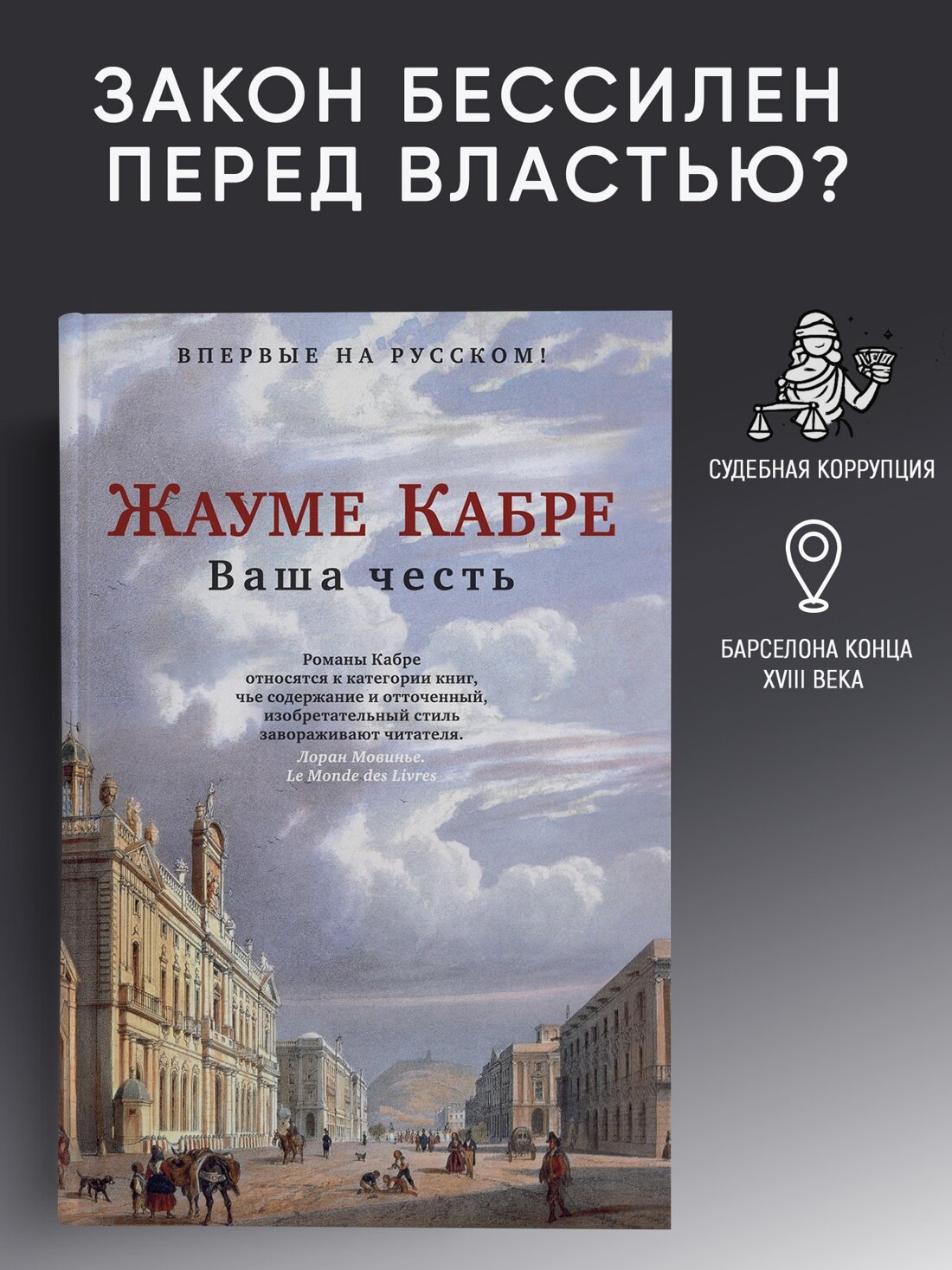 Ваша честь — фото 1