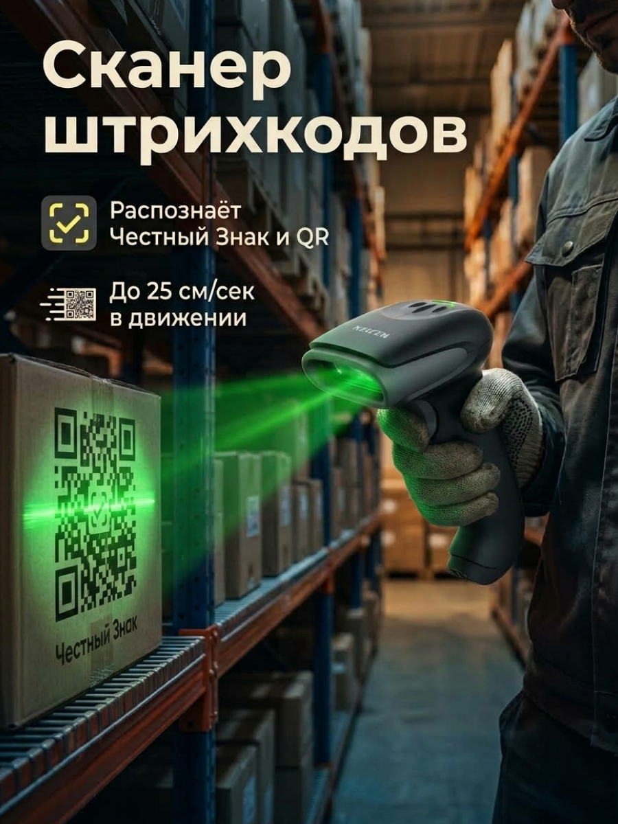 Сканер штрихкодов беспроводной для ПВЗ и магазина KEIZEN (KZ-5776112)