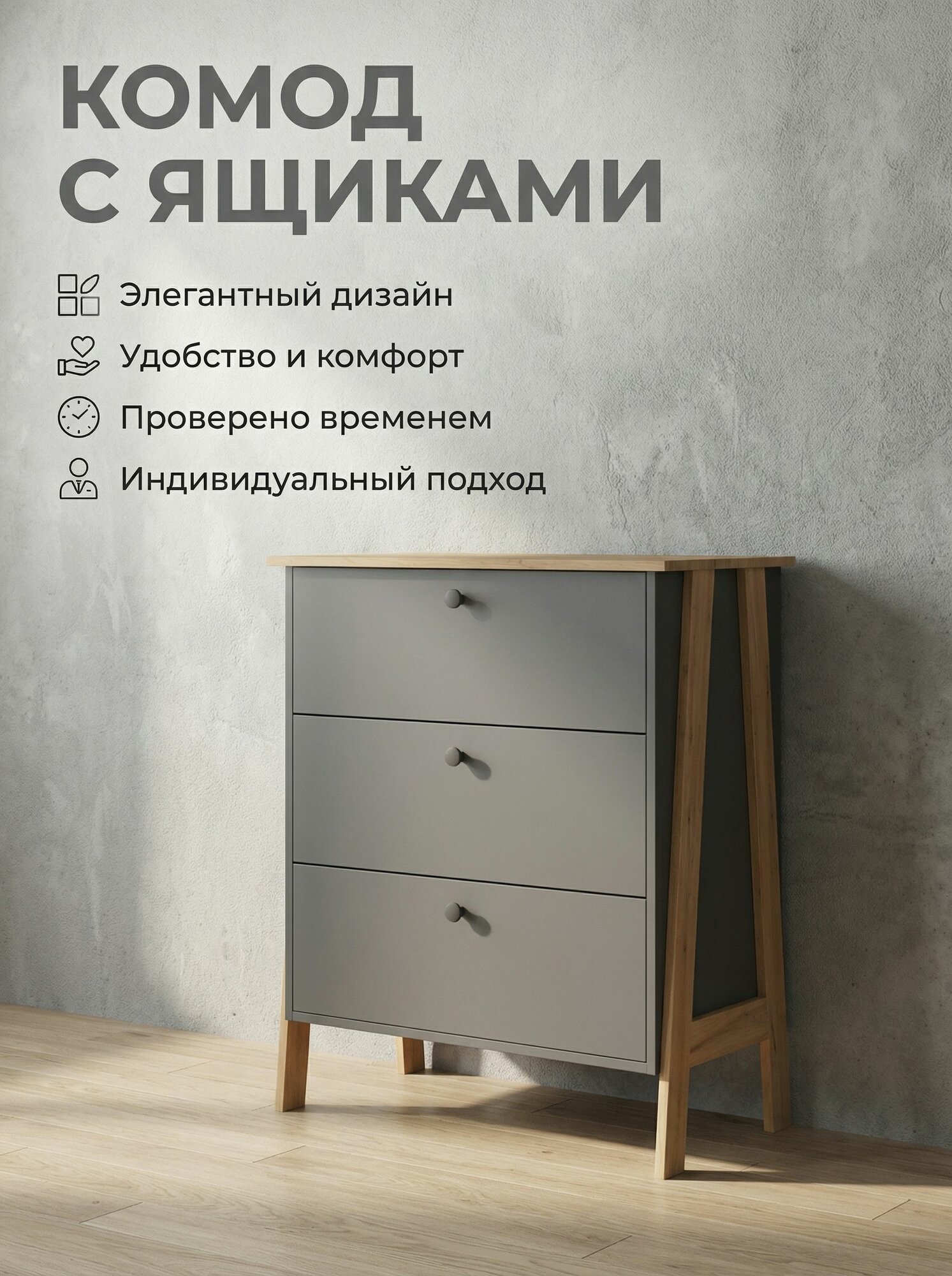 Комод Теодора на ножках 75х90х43 см стильный функциональный Альбина