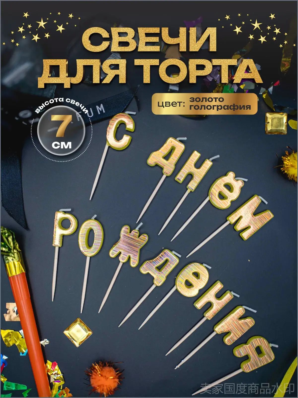 Свечи для торта 3 см 1 шт