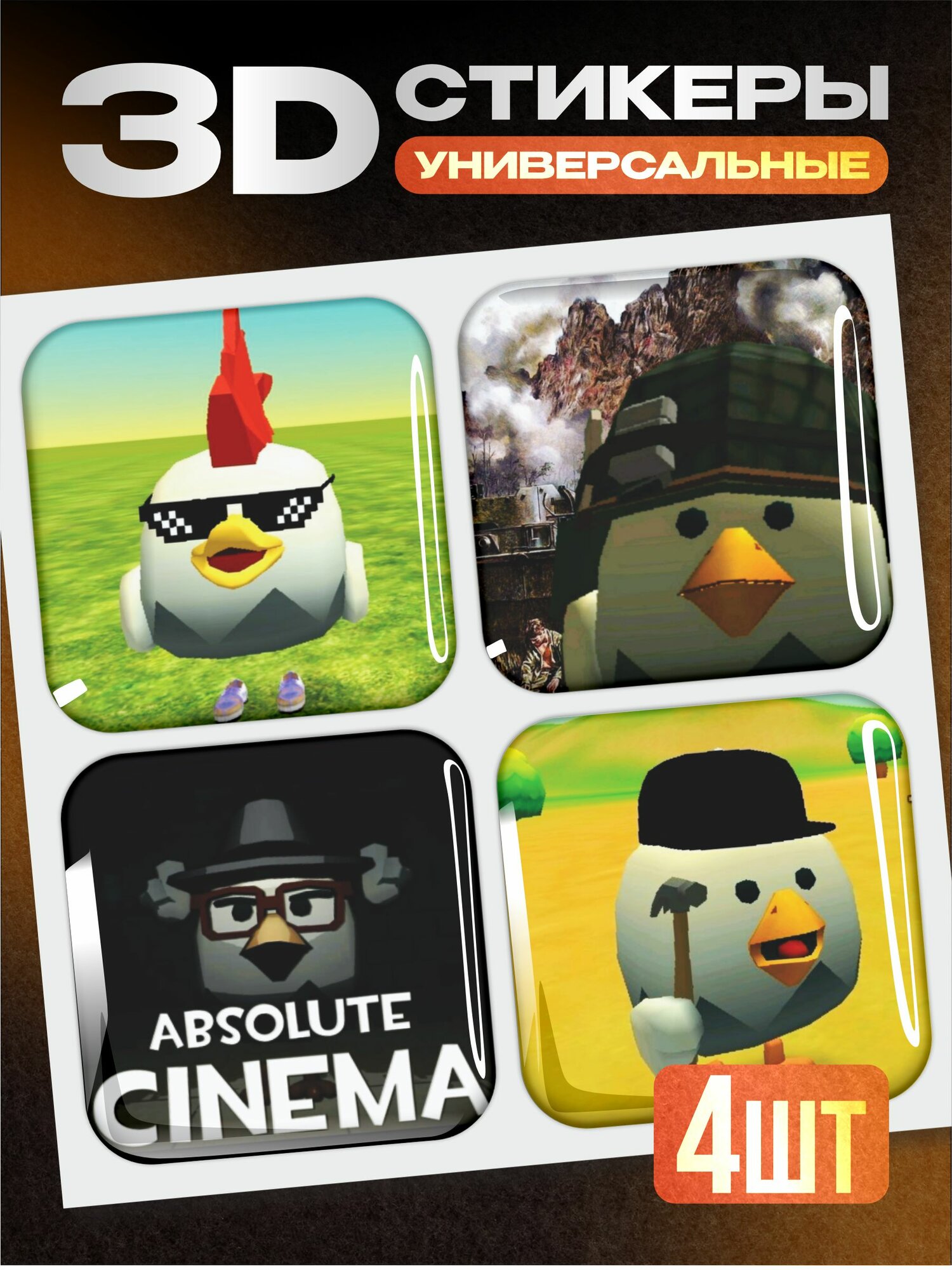 3д стикеры на телефон Chicken Gun
