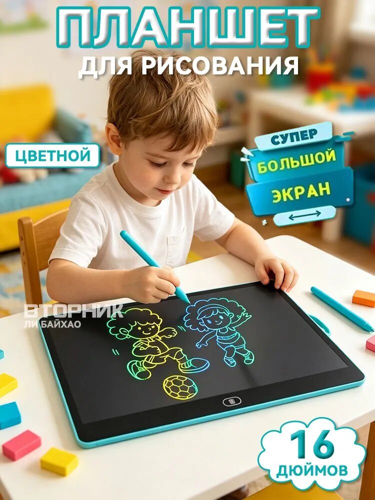 Планшет для рисования детский электронный сенсорный