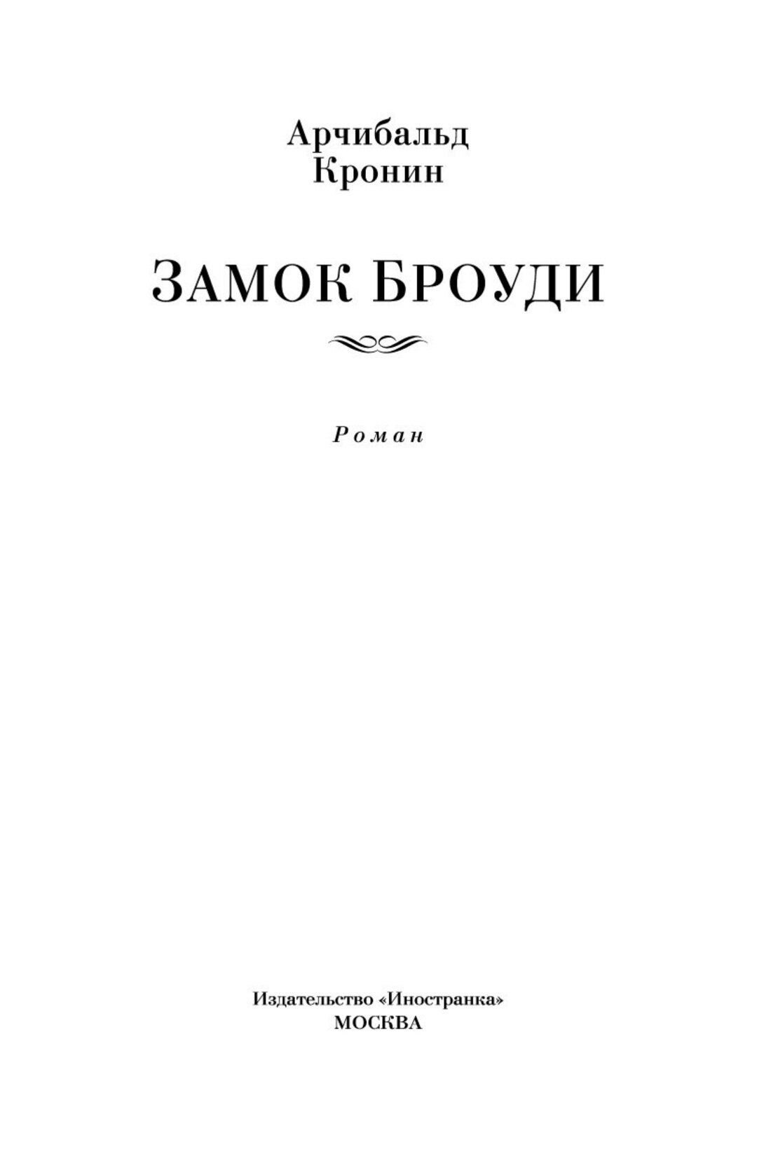 Замок Броуди — фото 1