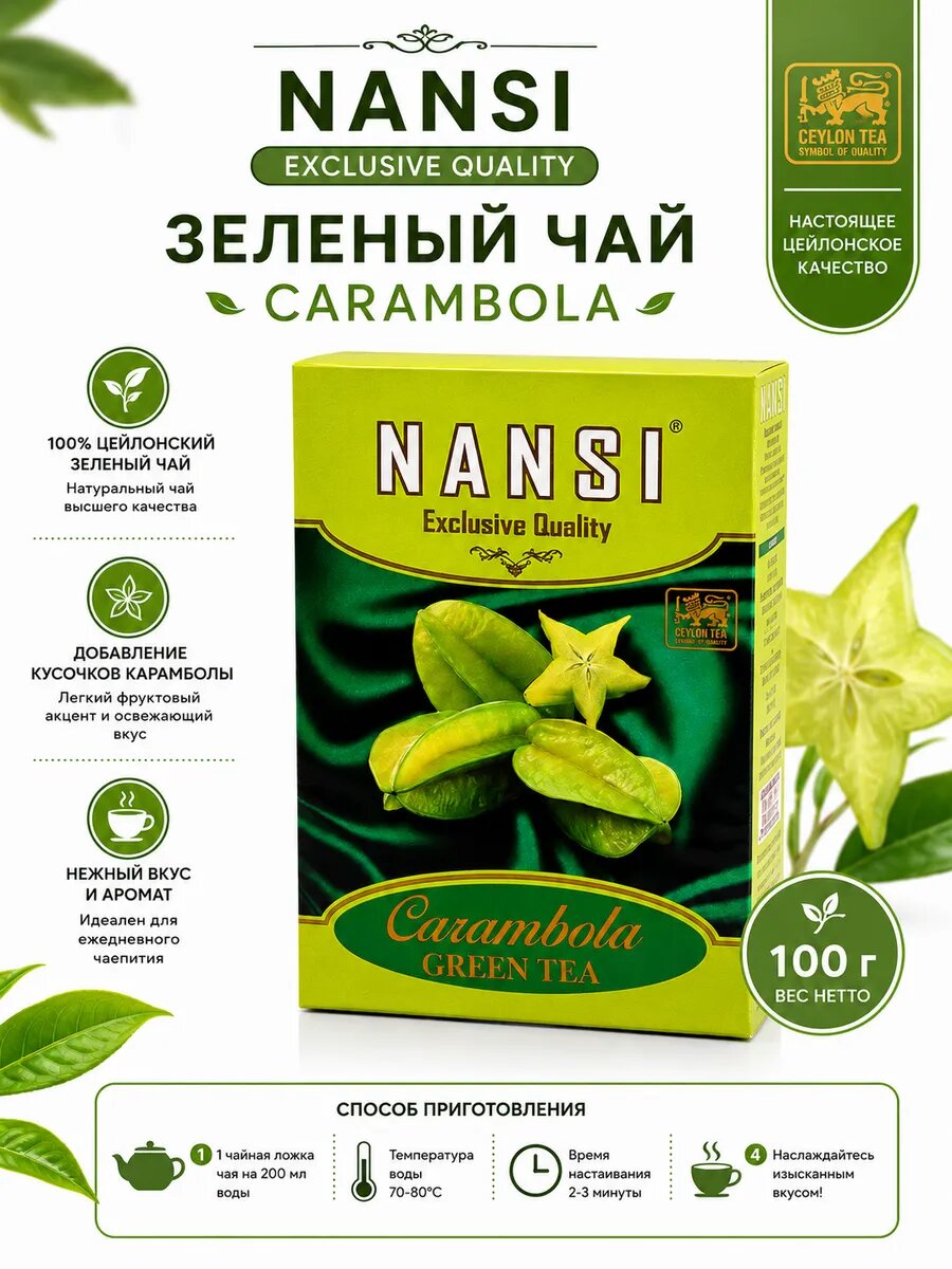 Зелёный чай с карамболь 100 г.