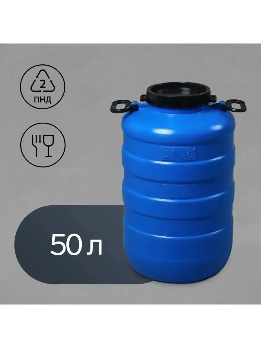 Фляга пищевая, 50 л, горловина 18.5 см, синяя
