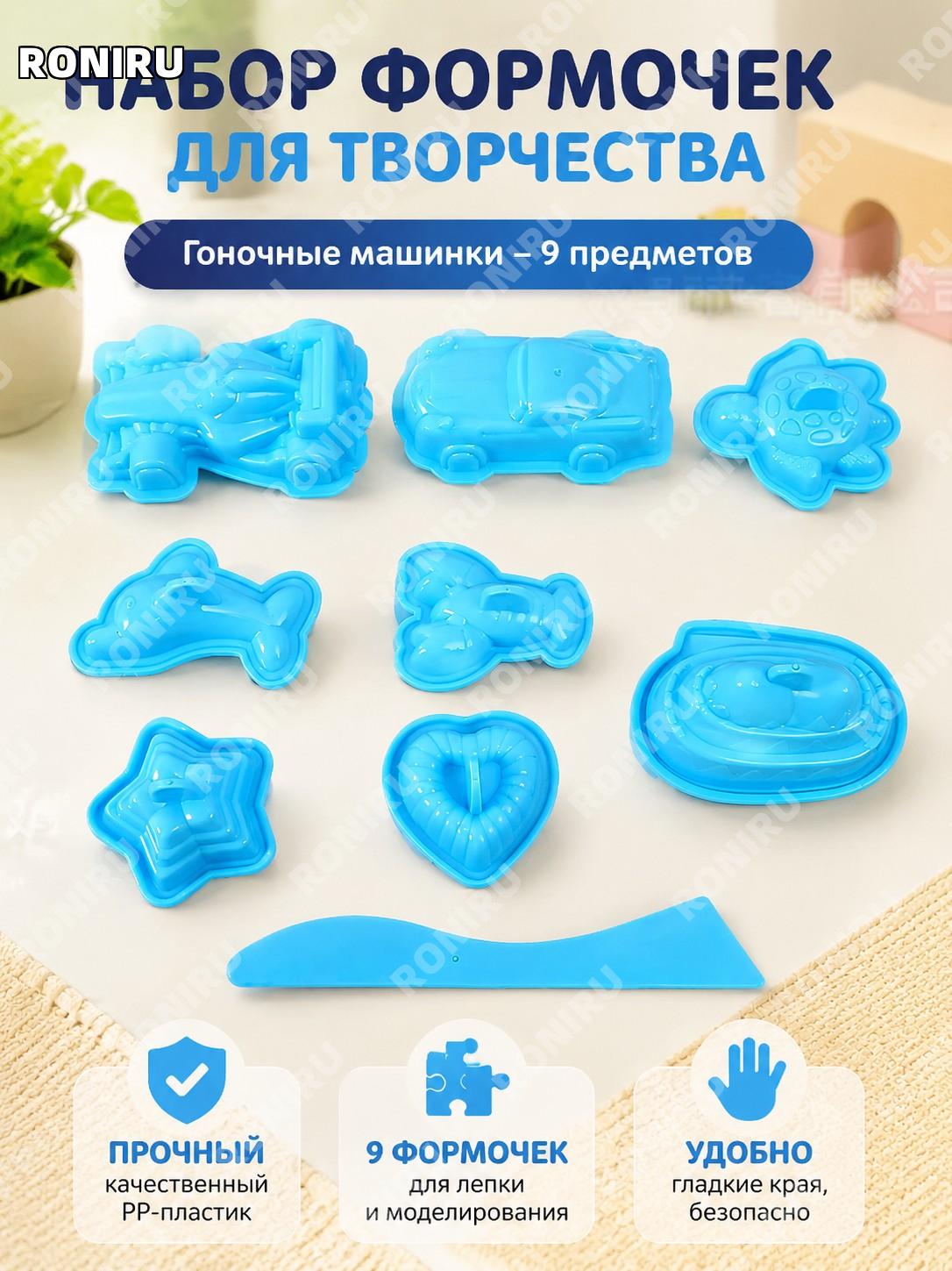 Набор формочек для гоночных автомобилей 9 шт, формы для лепки из PP, DIY инструменты для творчества с пластилином