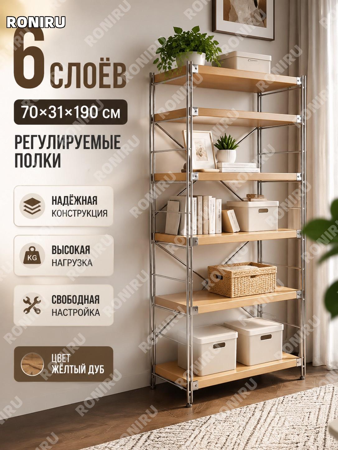 Напольный стеллаж над стиральной машиной 6 уровней 70×31×190 см желтый дуб регулируемые полки металл для дома!
