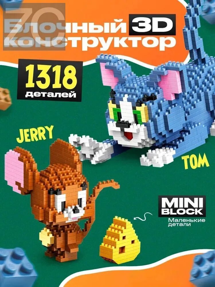 Конструктор из миниблоков 3D, 1318 деталей, 3D-модель, для сборки объемных 3D-моделей и коллекционирования