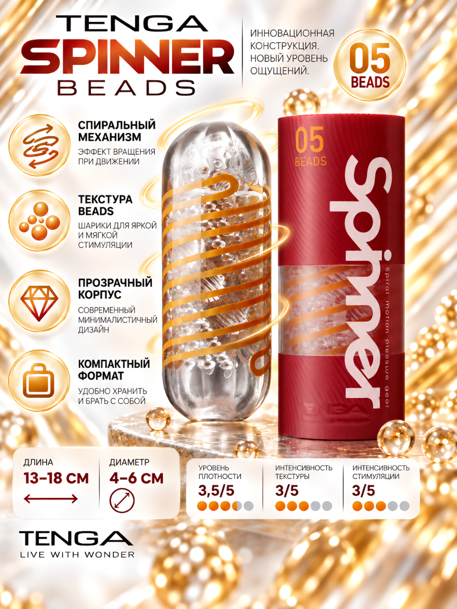 Tenga Мастурбатор SPINNER Beads (SPN-005), бесцветный, оранжевый