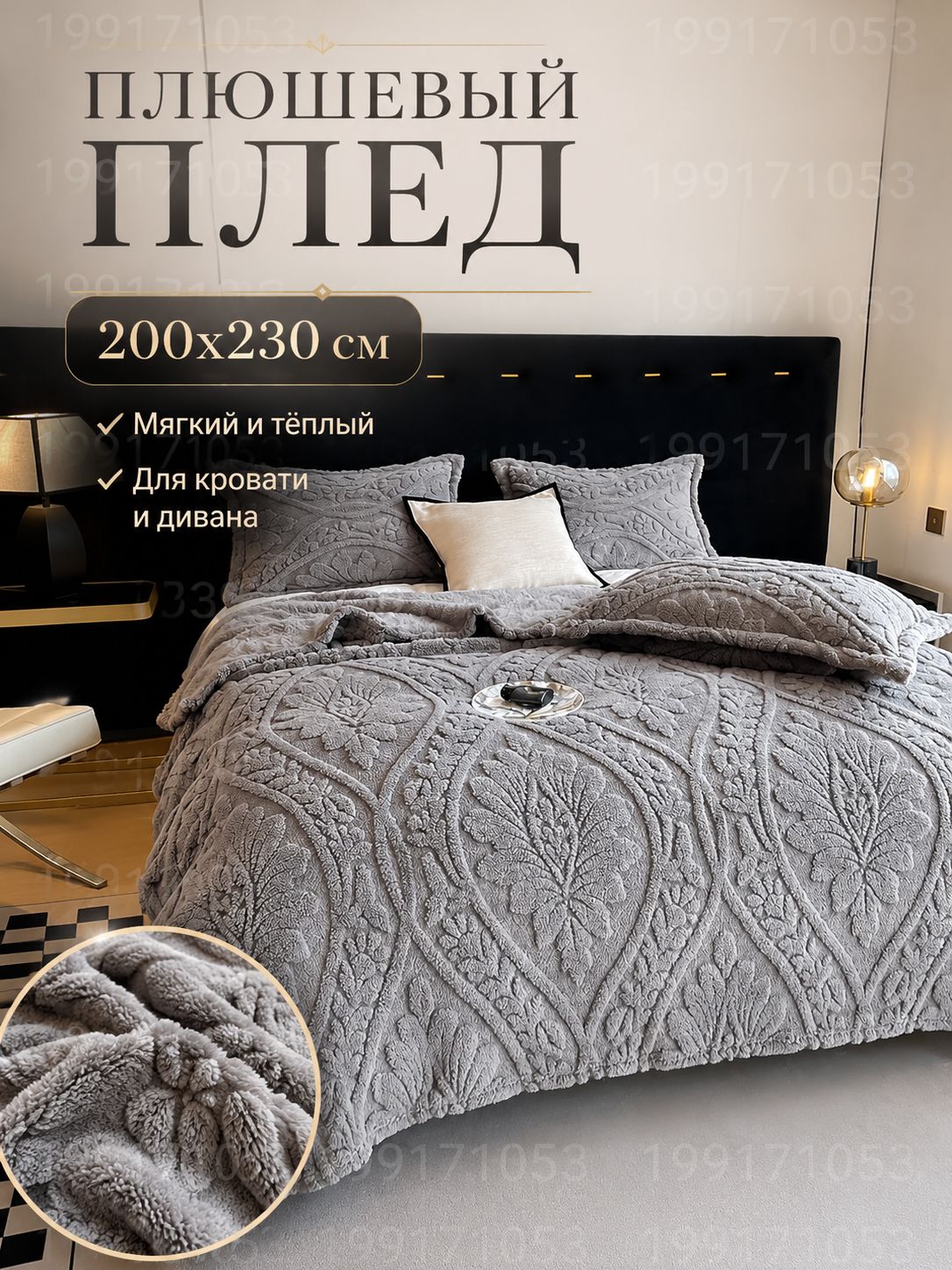 Плед 200x230 см полиэстер жаккардовый, плюшевый геометрический темно-серый