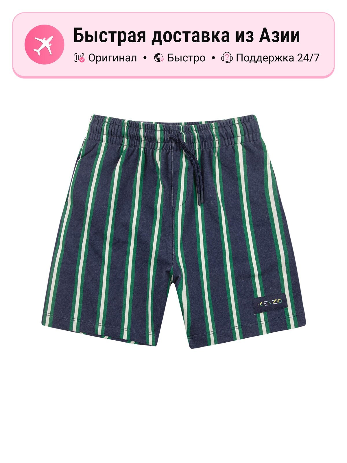 Шорты KENZO Moderate, комплект 1 шт.
