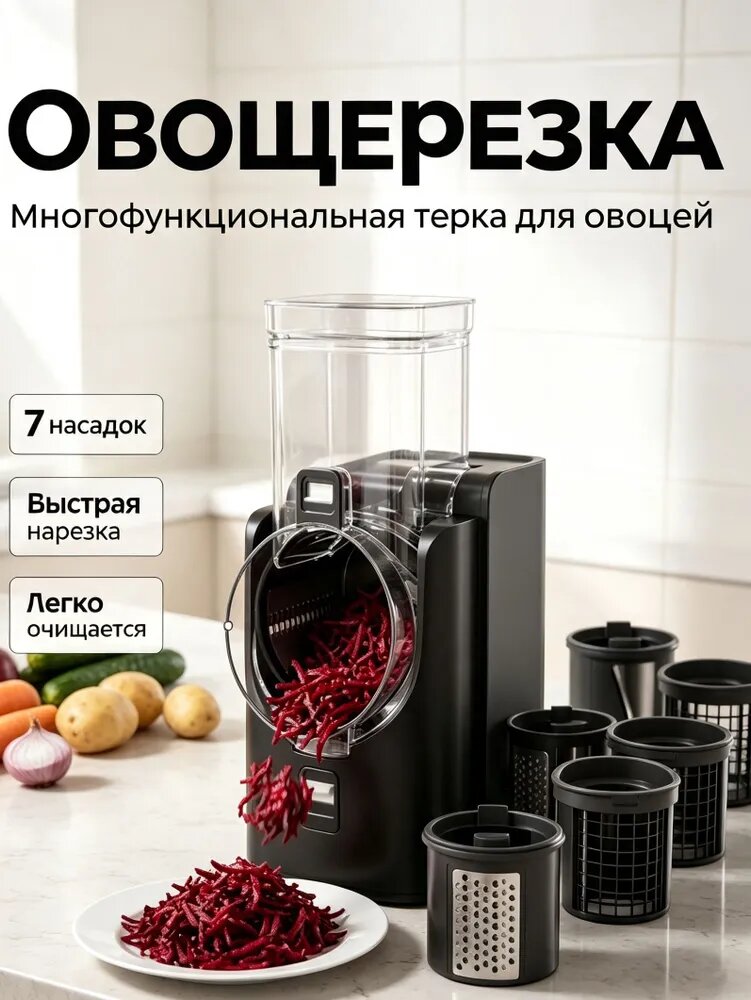 Электрическая овощерезка 7 в 1 мультислайсер для овощей и фруктов с 7 насадками, мощная терка для кухни, электрический измельчитель продуктов, кухонный комбайн