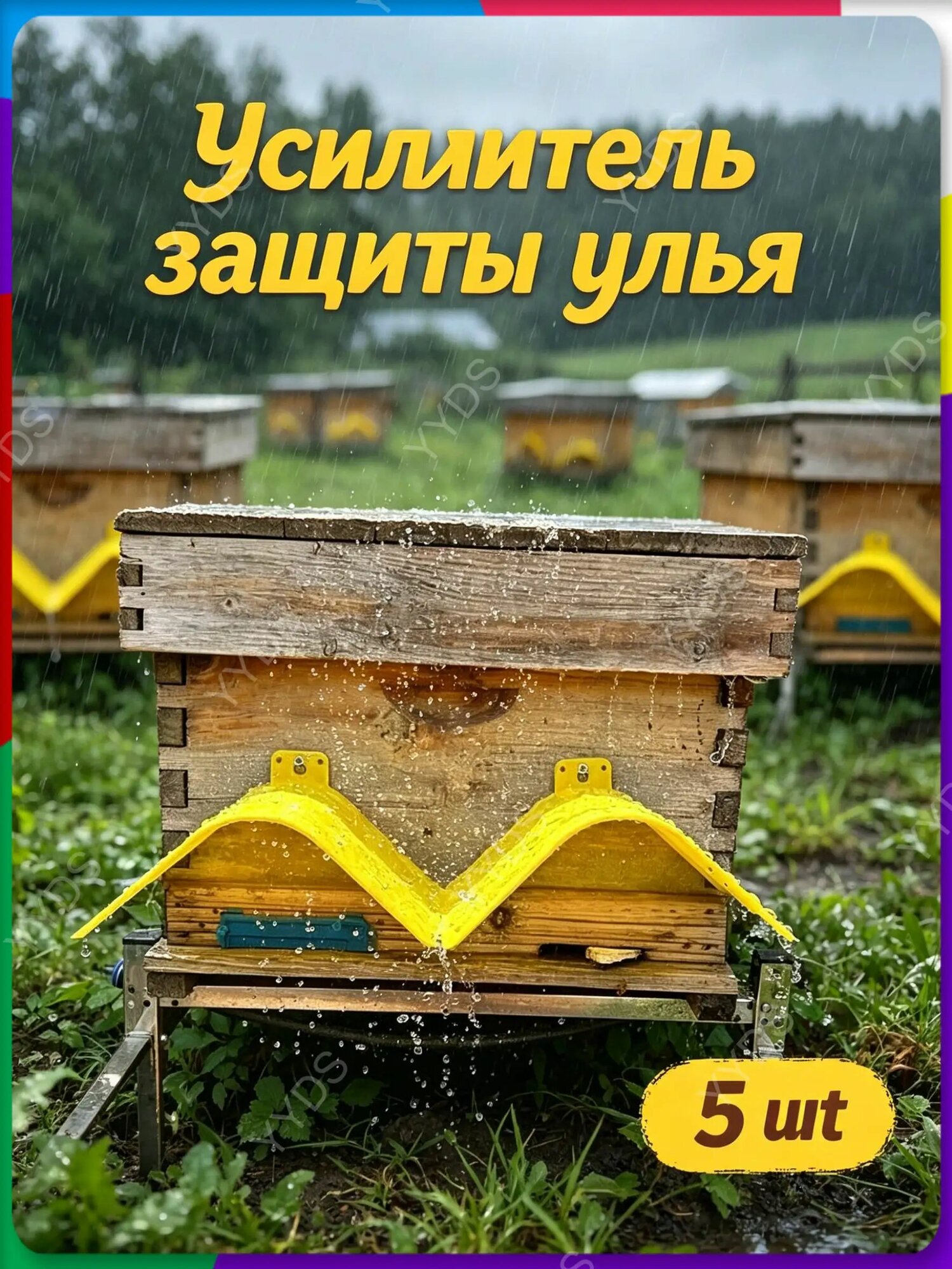 5 шт/Пластиковый козырёк для летка улья от косого дождя, Артикул: 5653646354