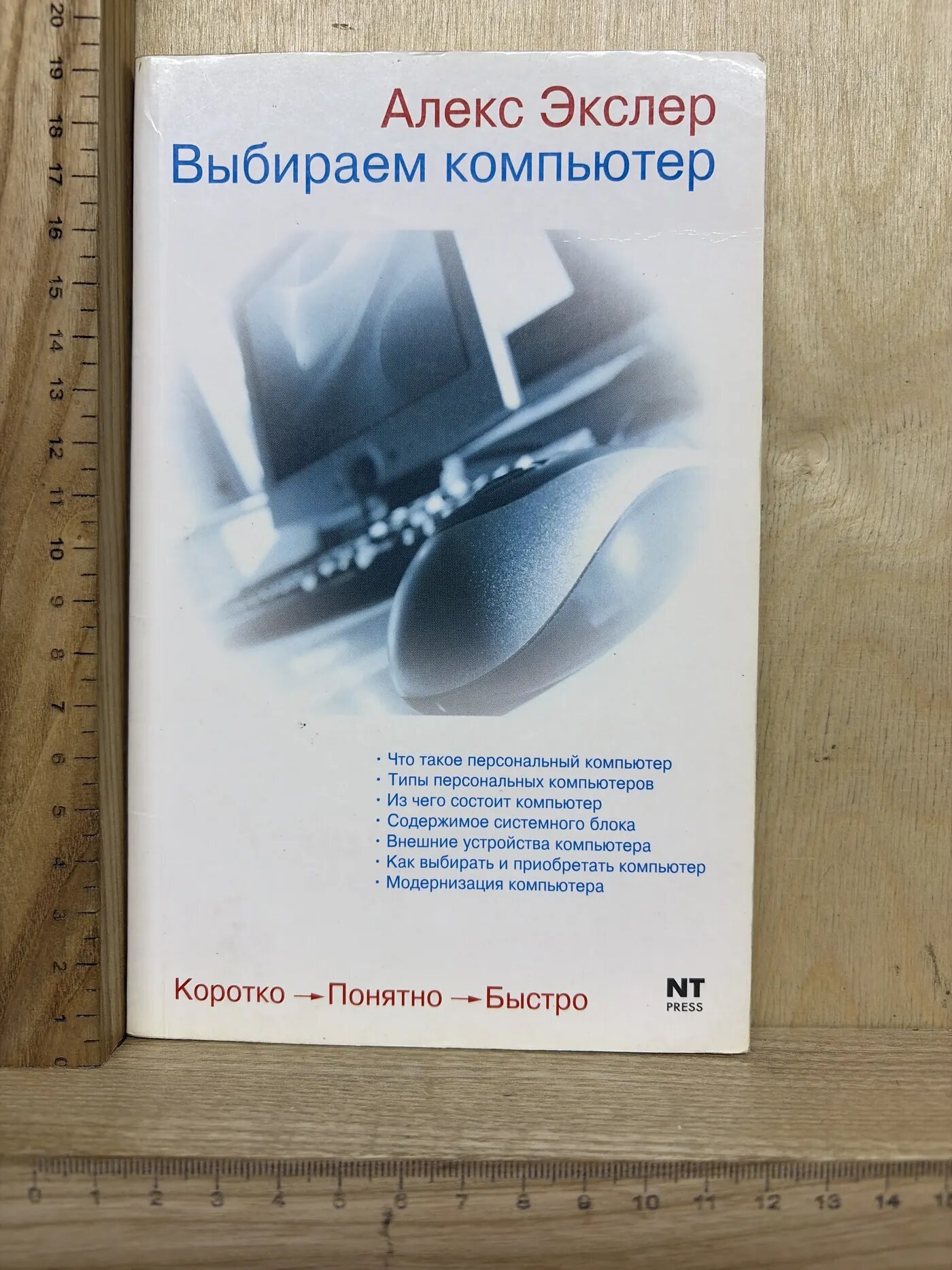 Выбираем компьютер