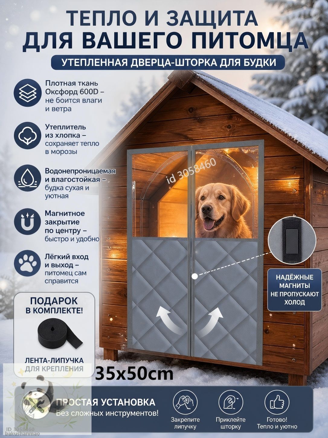 Шторка для будки собаки зимняя, с усиленными магнитами, для тепла 35x50cm
