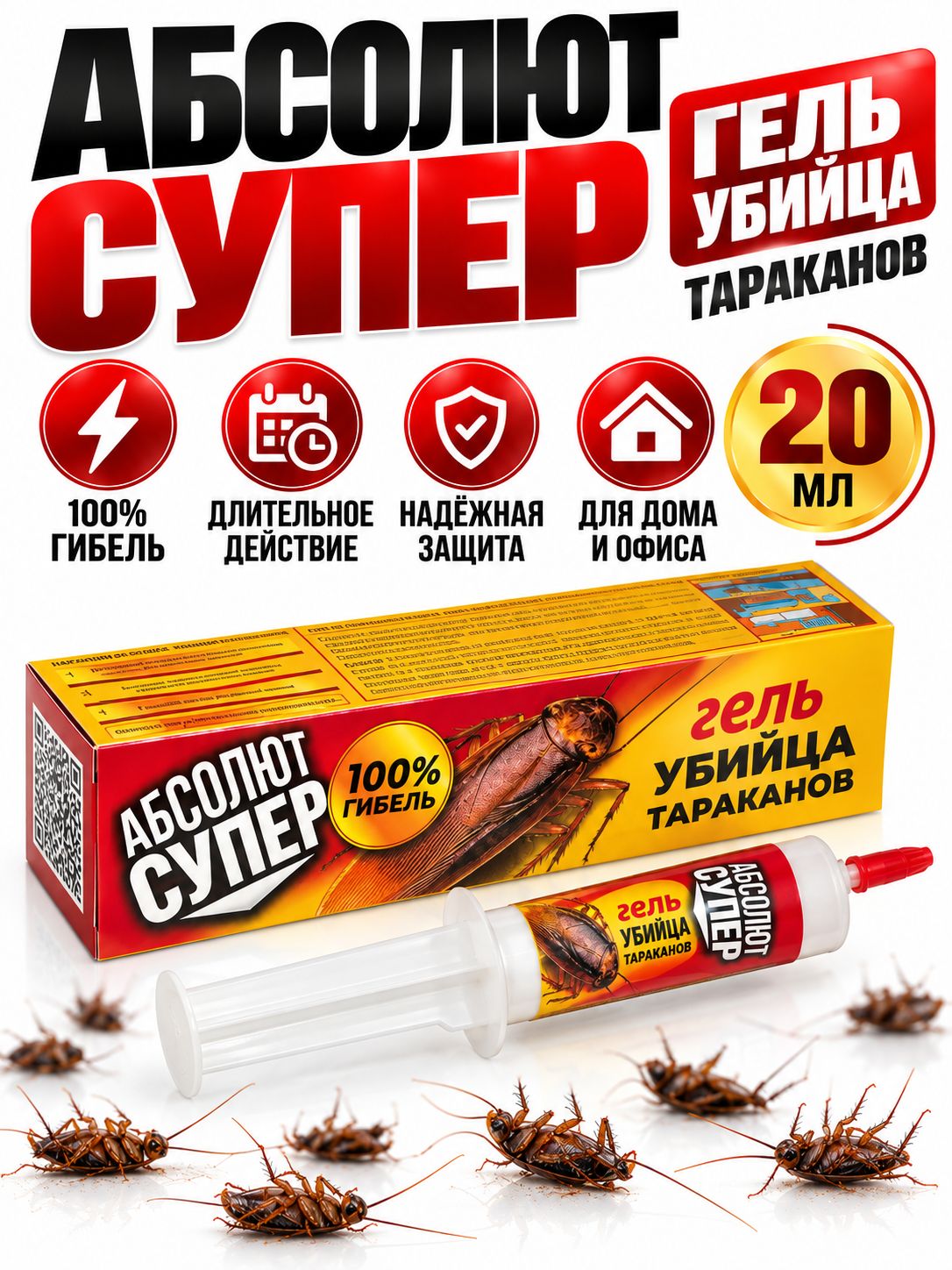 Абсолют супер гель убийца тараканов