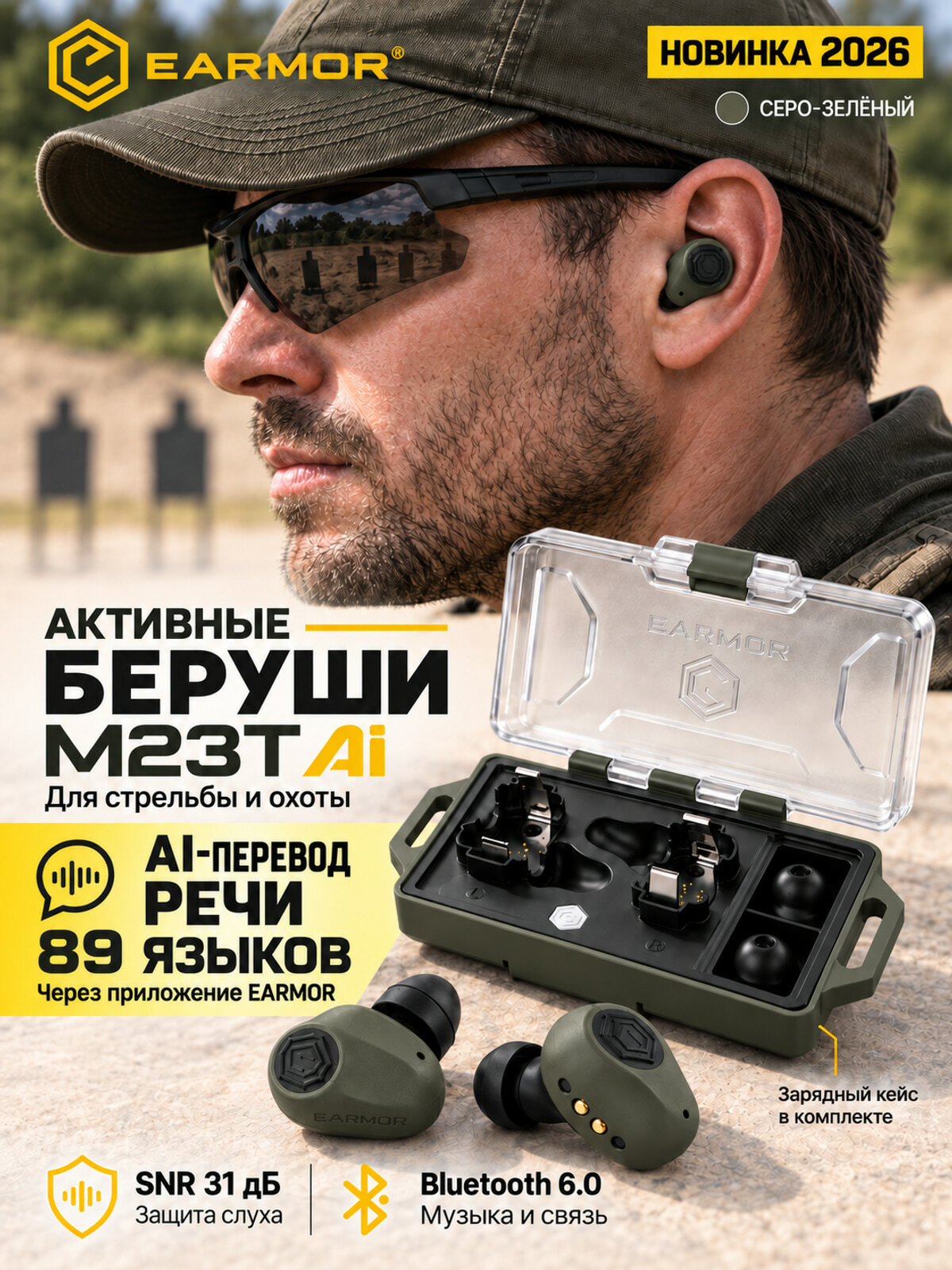 Активные беруши EARMOR M23T AI с Bluetooth, шумоподавлением и переводчиком, зеленые