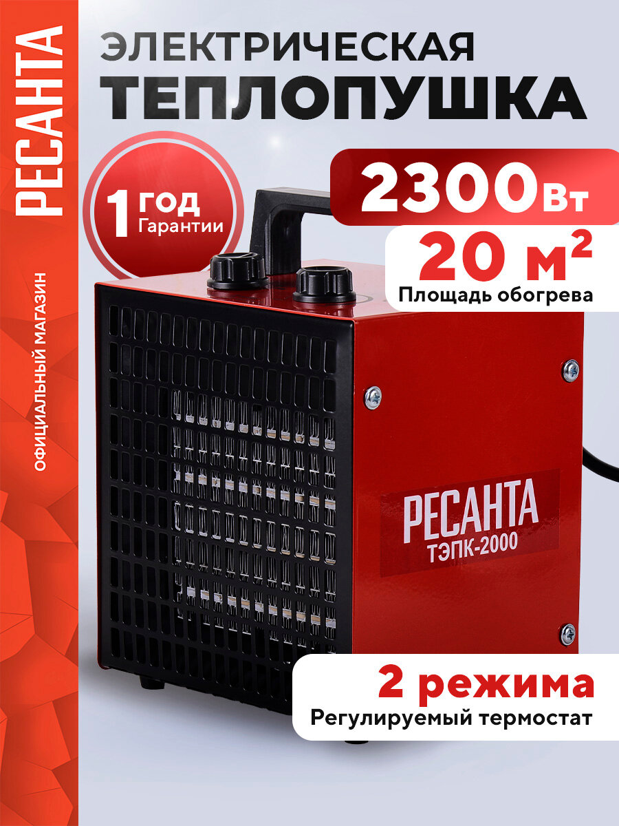 Пушка тепловая электрическая РЕСАНТА ТЭПК-2000, обогреватель для дома / Теплопушка