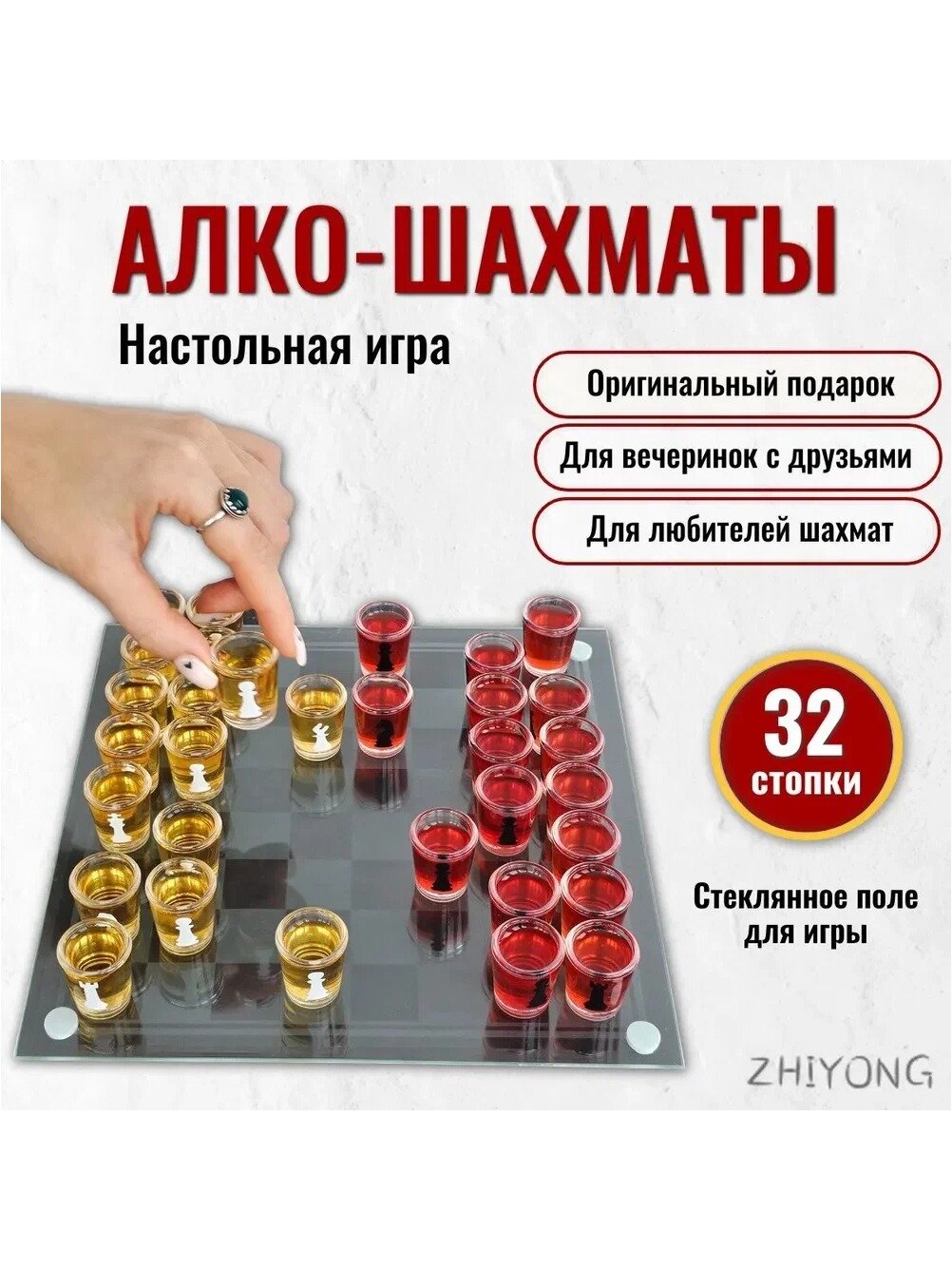 Настольная алкогольная игра шахматы / Подарочные шахматы с рюмками / Настольные игры для вечеринок с друзьям