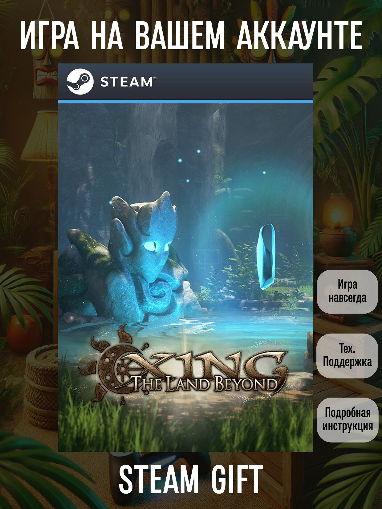 XING: The Land Beyond | Steam (PC) | Приключенческие игры | Цифровая версия
