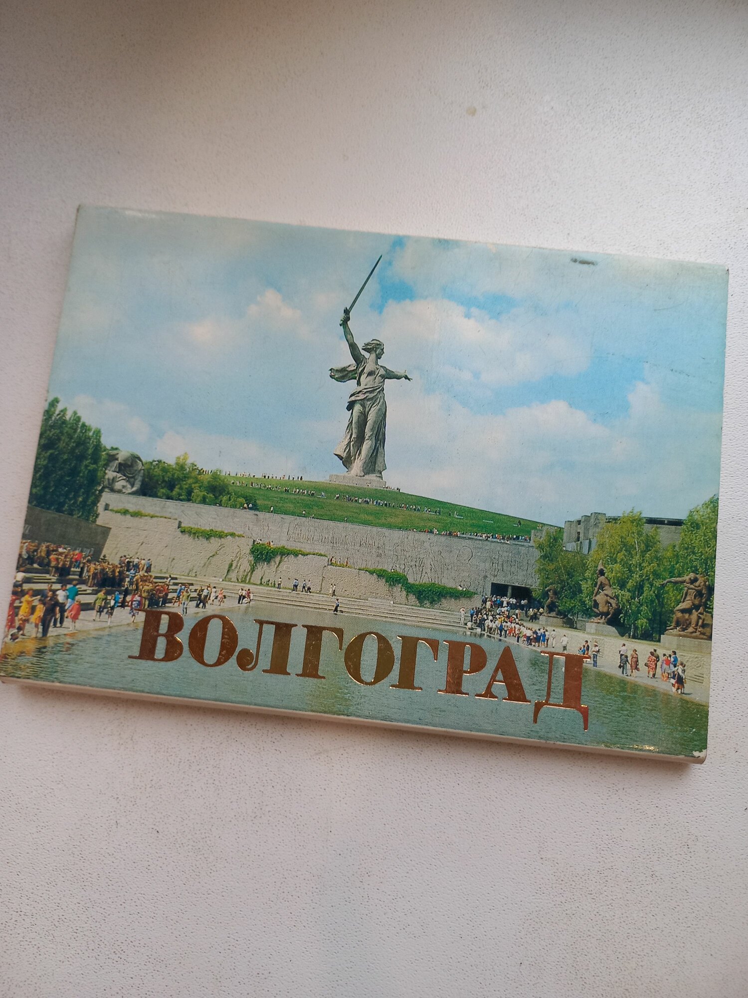 Винтажный советский набор открыток Волгоград. 1985 год