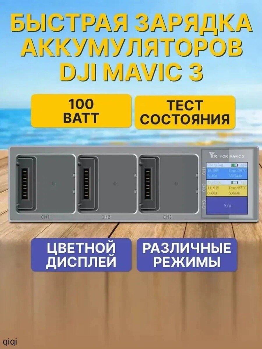 Зарядное устройство с цифровым дисплеем, зарядный хаб на 3 аккумулятора