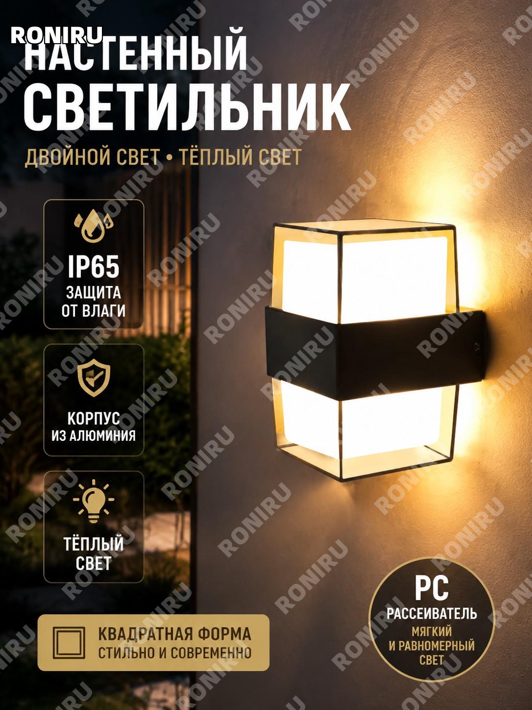 Уличный настенный светильник IP65 двуголовый квадратный PC, теплый свет, черный корпус для двора и сада и дома