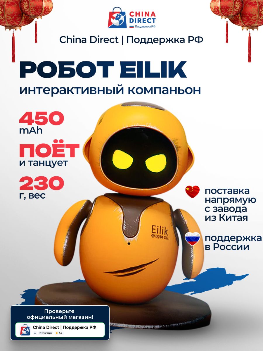 Интерактивный умный робот компаньон Eilik DQ