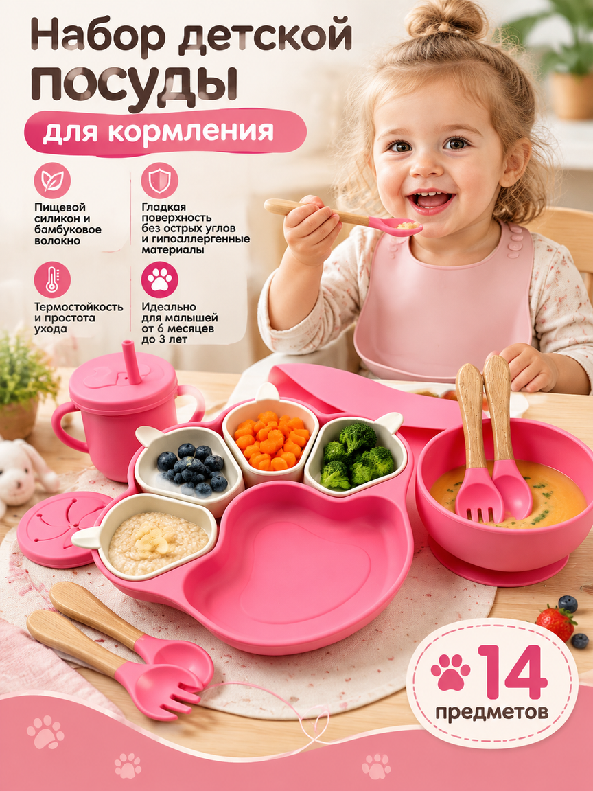Детский набор посуды для кормления в форме лапки, 14 предметов, силикон и бамбук, розовый, с белым