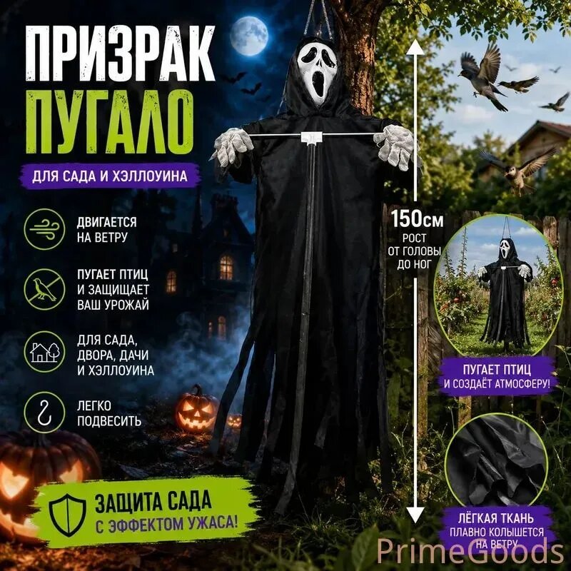 Пугало садовое