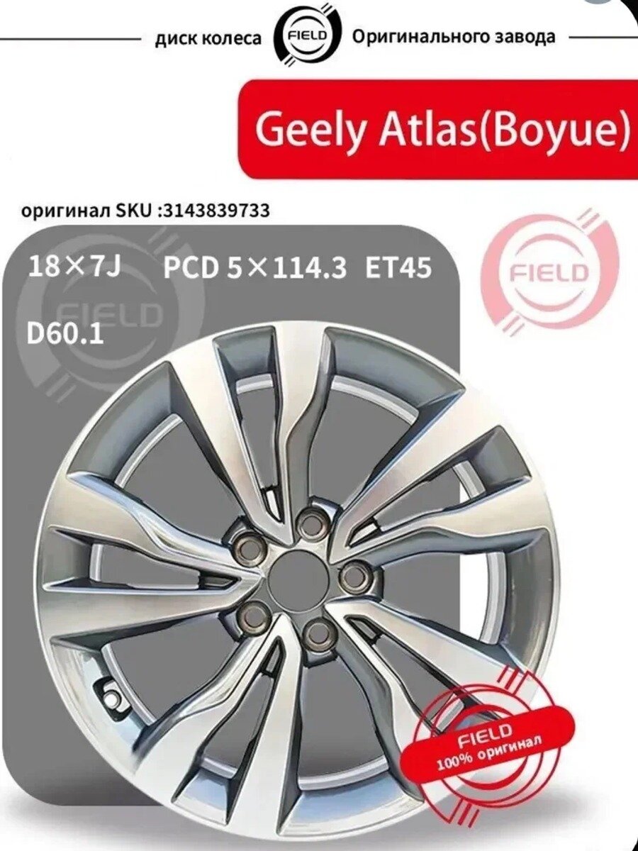 Geely Geely Atlas(Boyue) (Подарите датчик + крышку, SKU 3143839733) Колесный диск Литой 18x7" PCD5х114.3 ET45 D60.1
