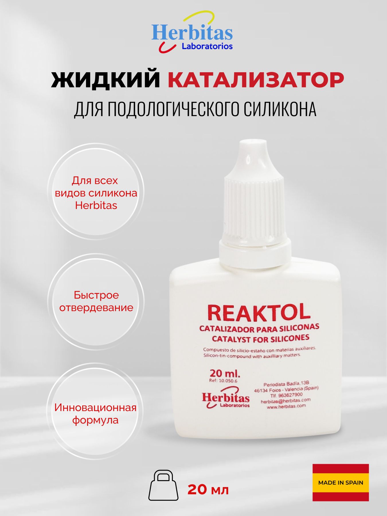 Herbitas, Катализатор жидкий REAKTOL для подологического силикона, 20мл