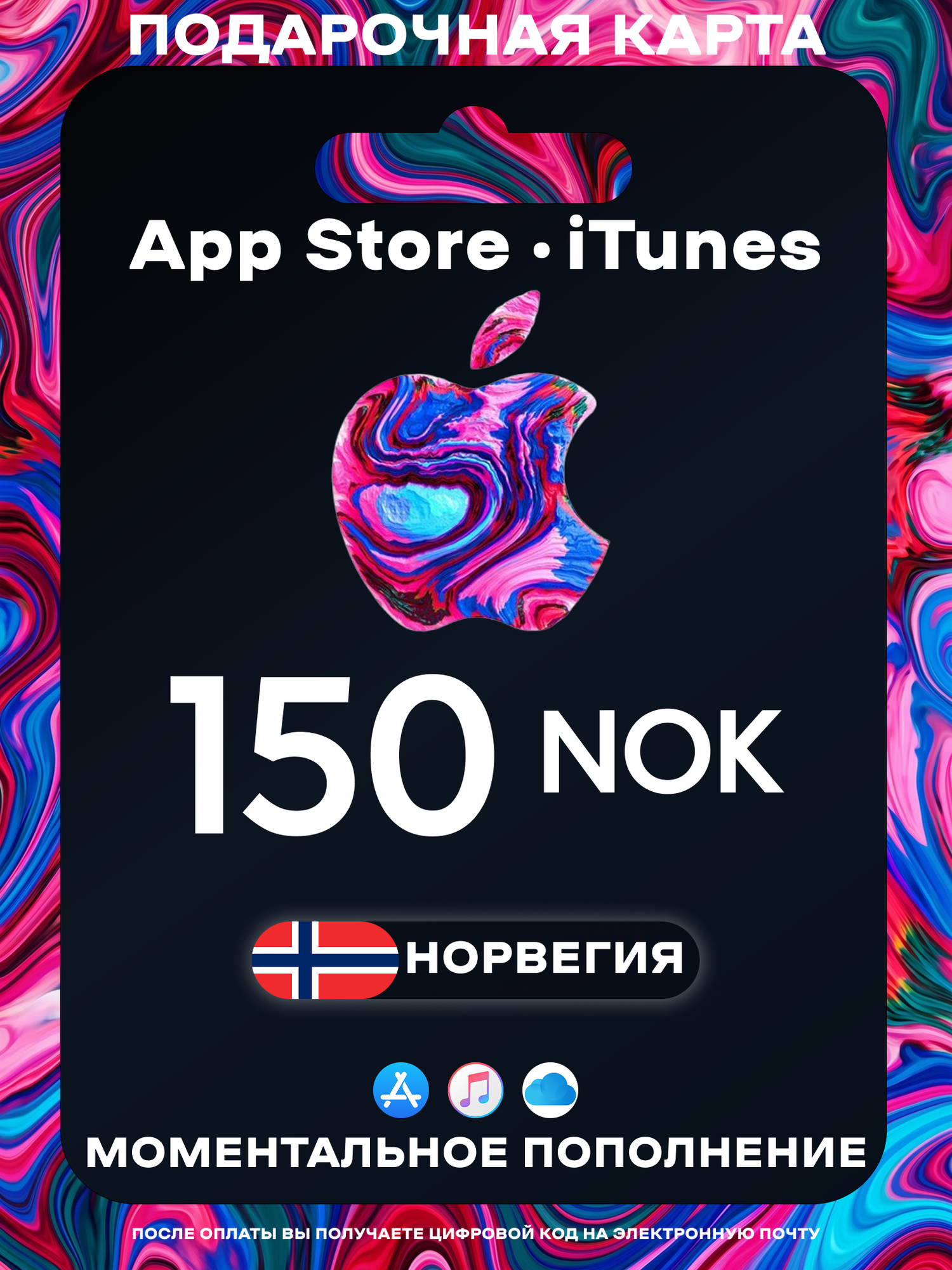 Подарочная карта Apple Норвегия 150 NOK | Apple Gift Card Norway | Подарочная карта App Store / iCloud / iTunes