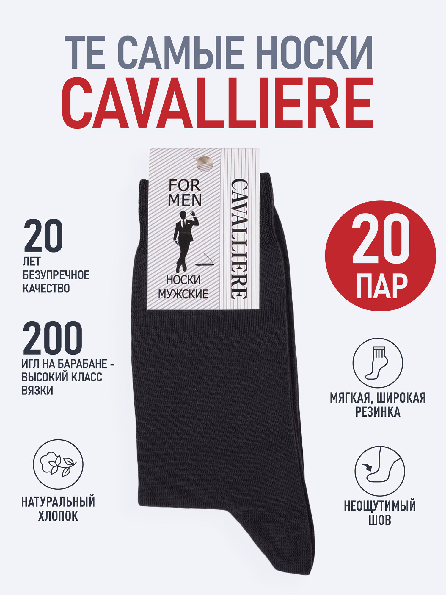 Носки Cavalliere, комплект