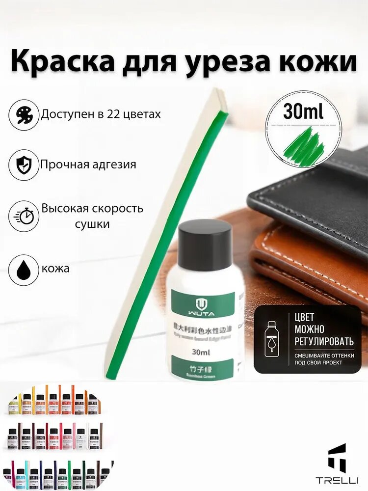 Краска для уреза кожи, водная, 30 мл, зеленый цвет бамбука