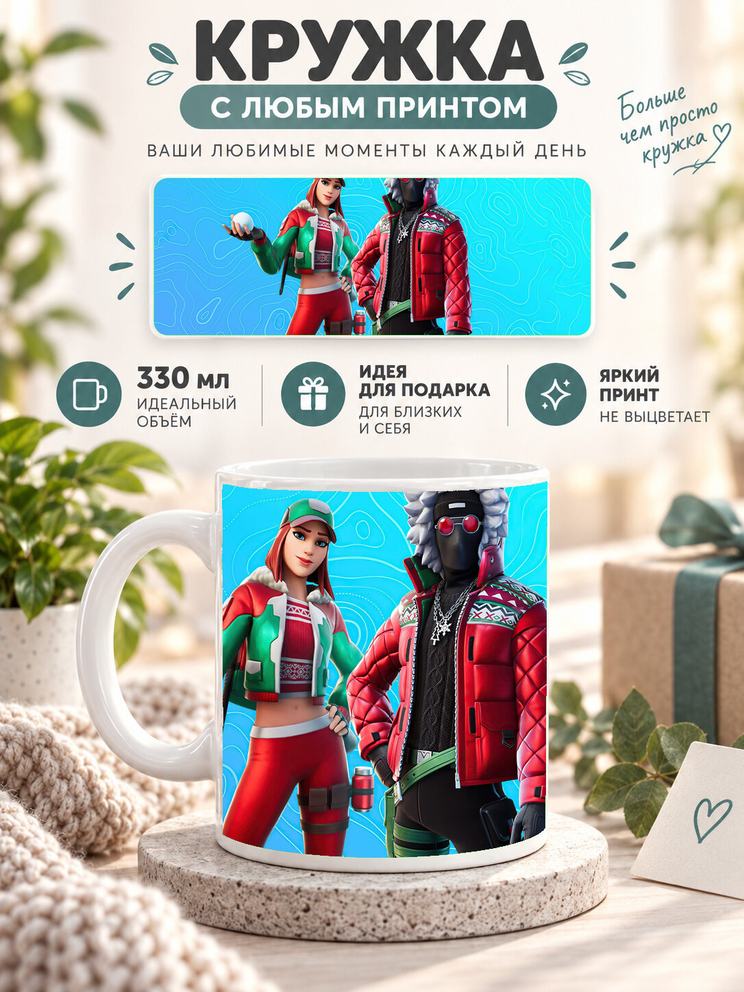 Кружка керамическая 330 мл белая с принтом Holly Striker And Karve Outfit Fortnite