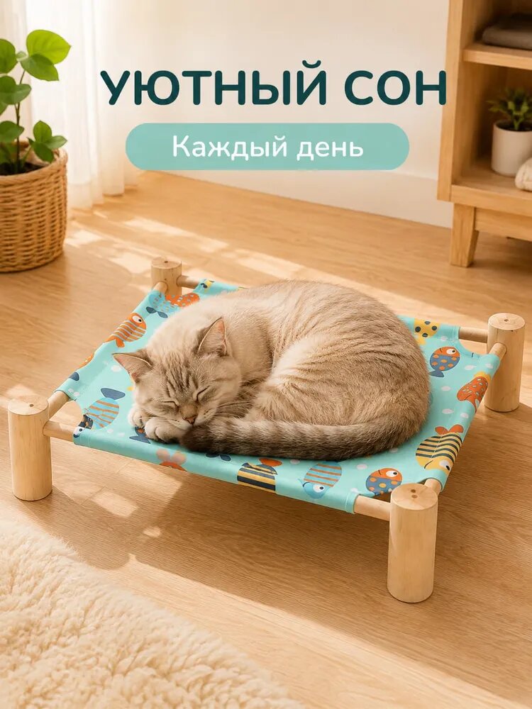 Гамак-лежанка для кошек и собак, деревянная кровать на ножках с тканевым полотном, приподнятый лежак для сна и отдыха, 54 47 11 см