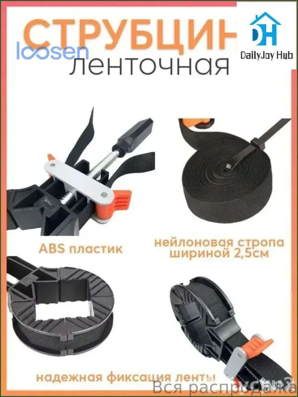 Струбцина Ленточная, 1 шт.