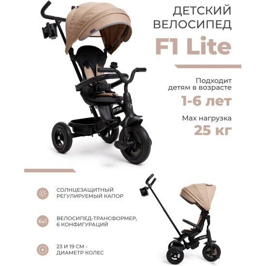 Трехколесный велосипед Caring Star СARING STAR F1 LITE бежевый