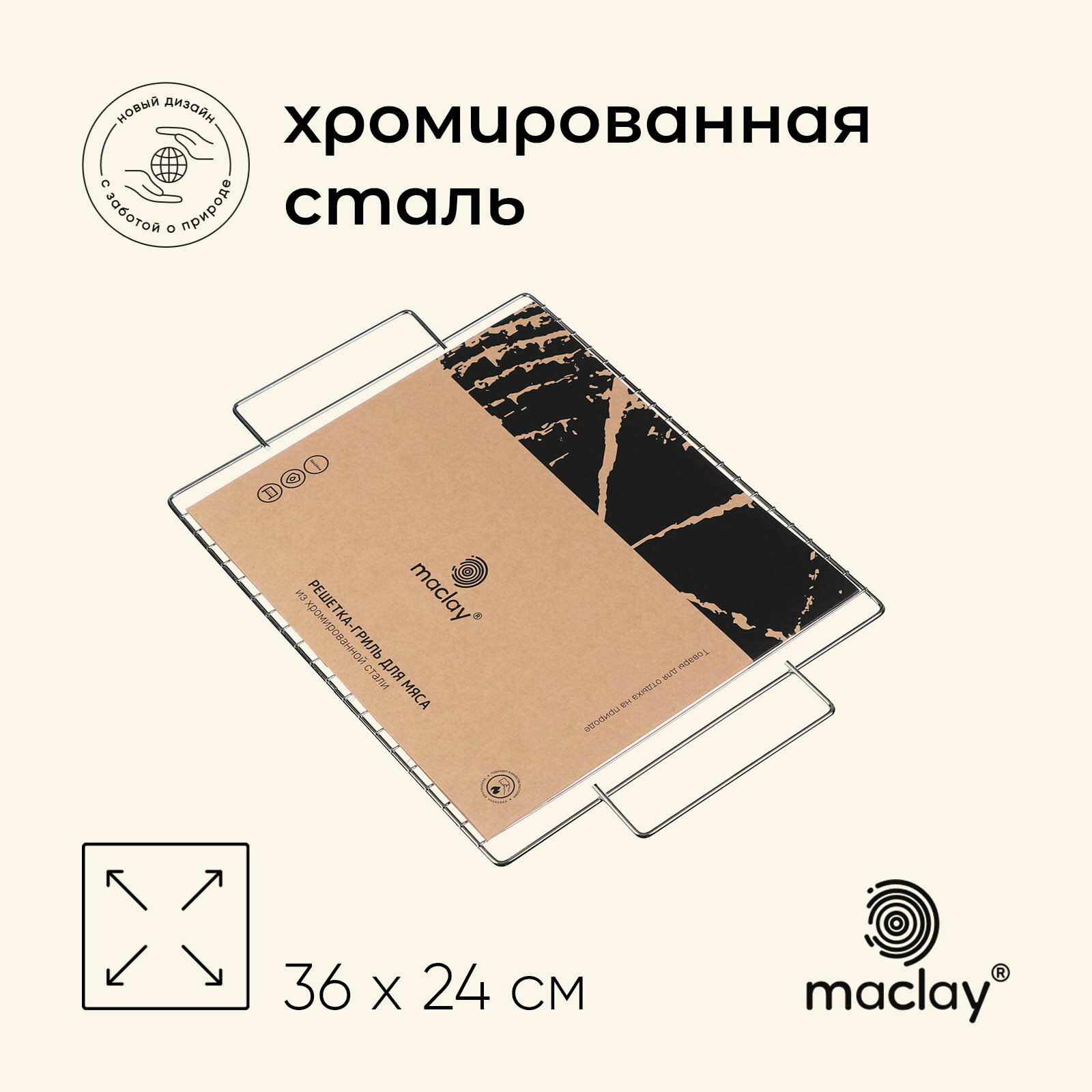 Решётка - гриль универсальная 36x24 см, хромированная сталь, для мангала