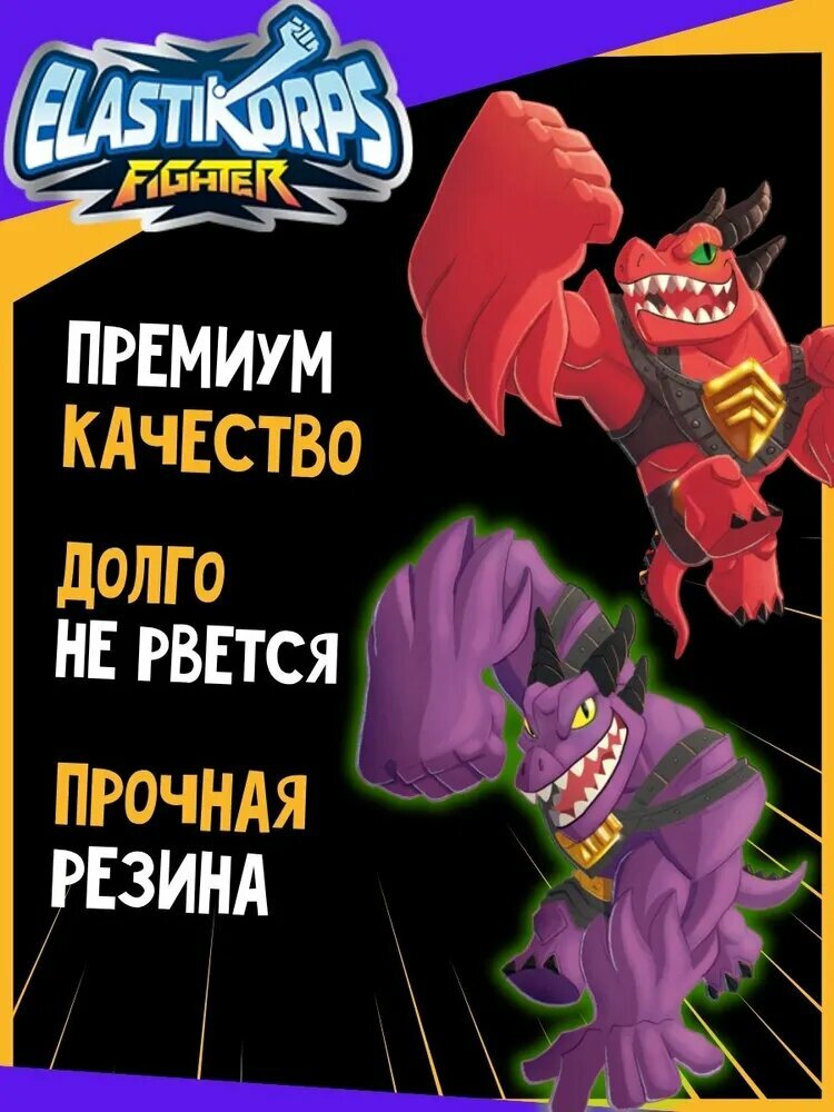 Игрушка для мальчиков антистресс тянучка "Драголд" 16 см. Elastikorps
