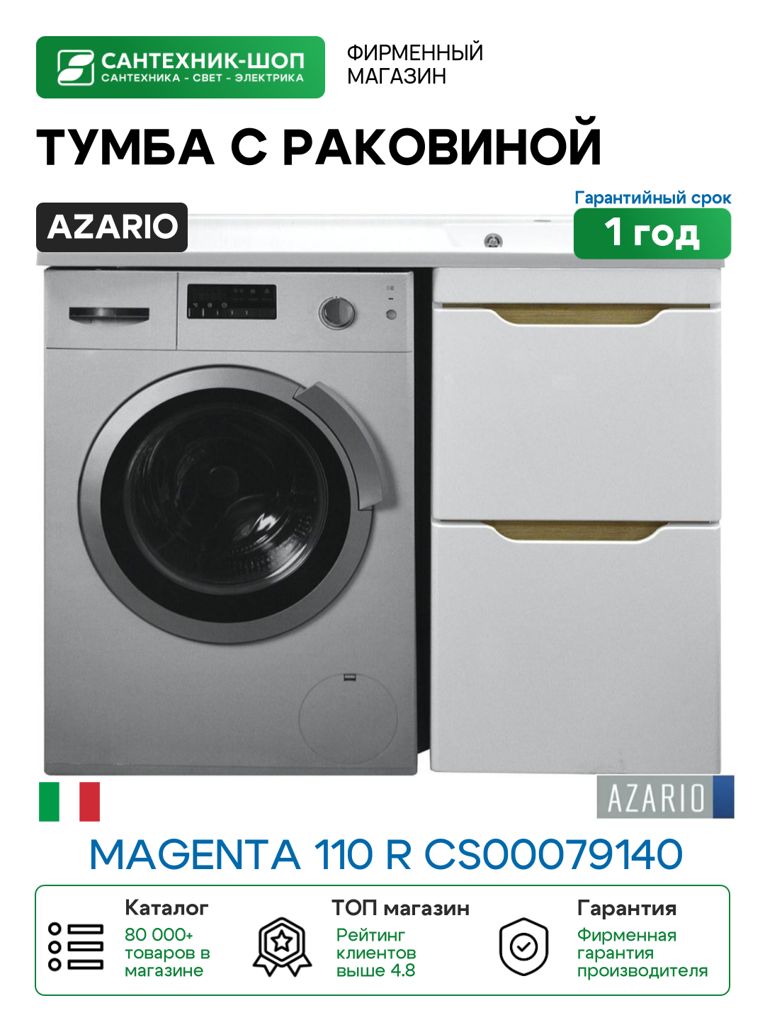 Тумба с раковиной Azario Magenta 110 R CS00079140 цвет Белый