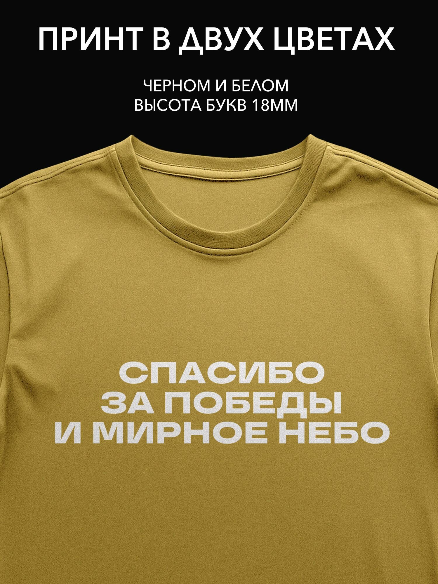 Термопринт надпись "Спасибо за победы и мирное небо" на футболку, худи или свитшот для дедушки на праздник или юбилей