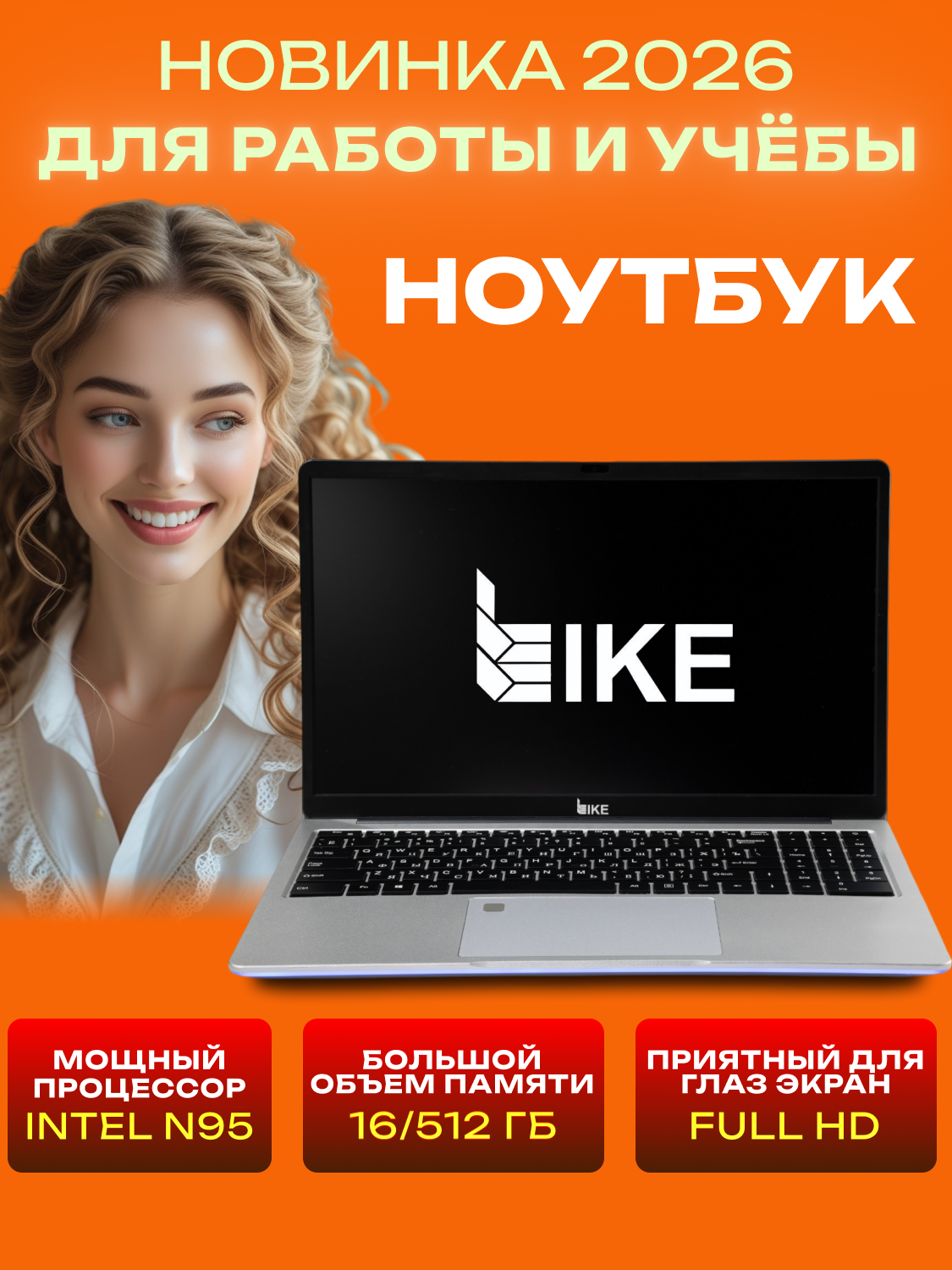 Ноутбук для работы учебы и игр, 15.6 Like Electronics Like Smart Pro мощный с русской раскладкой