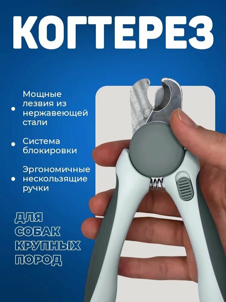 Когтерезка-секатор, с пилкой, латекс/металл, для крупных собак
